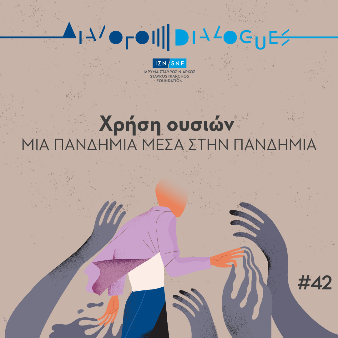 #42 ΔΙΑΛΟΓΟΙ ΤΟΥ ΙΣΝ - iMEdD