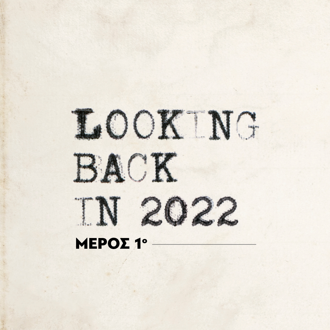 Ανασκόπηση 2022... - iMEdD