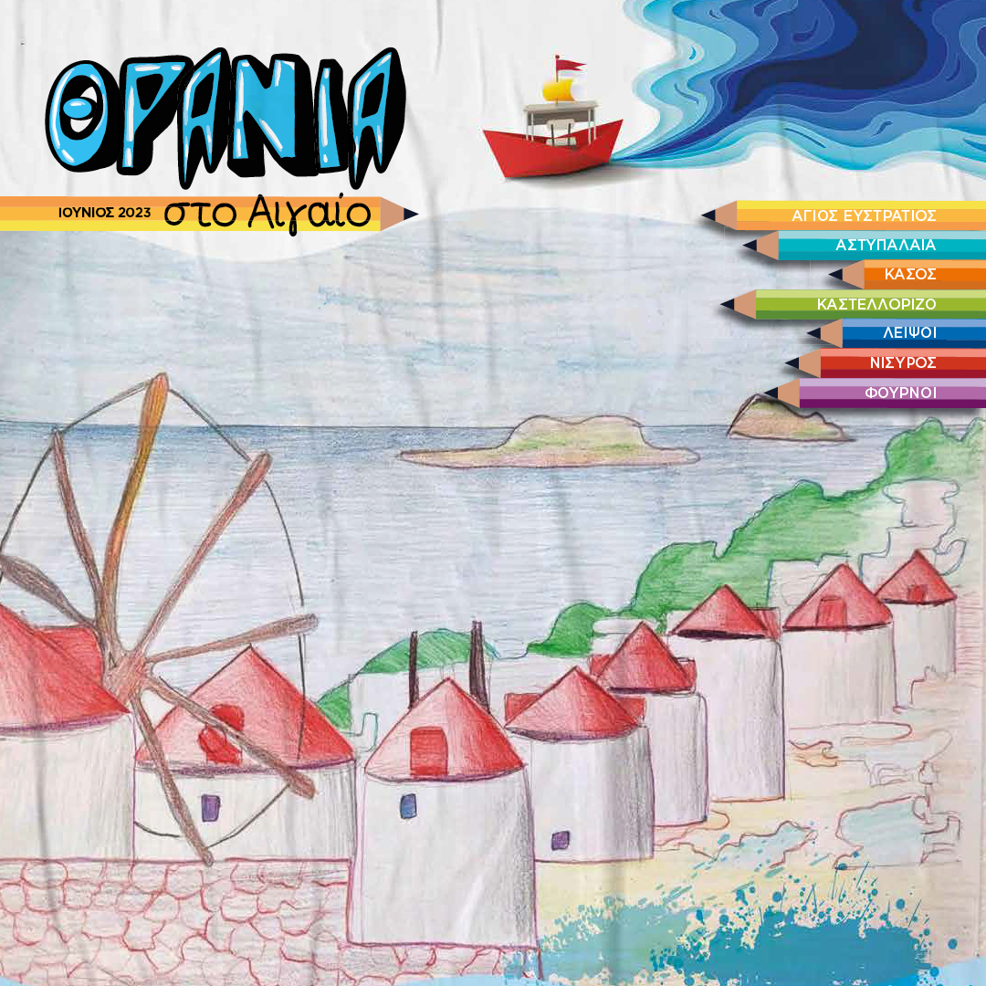 "Desks in the Aegean": Island students shaping stories as editors - iMEdD