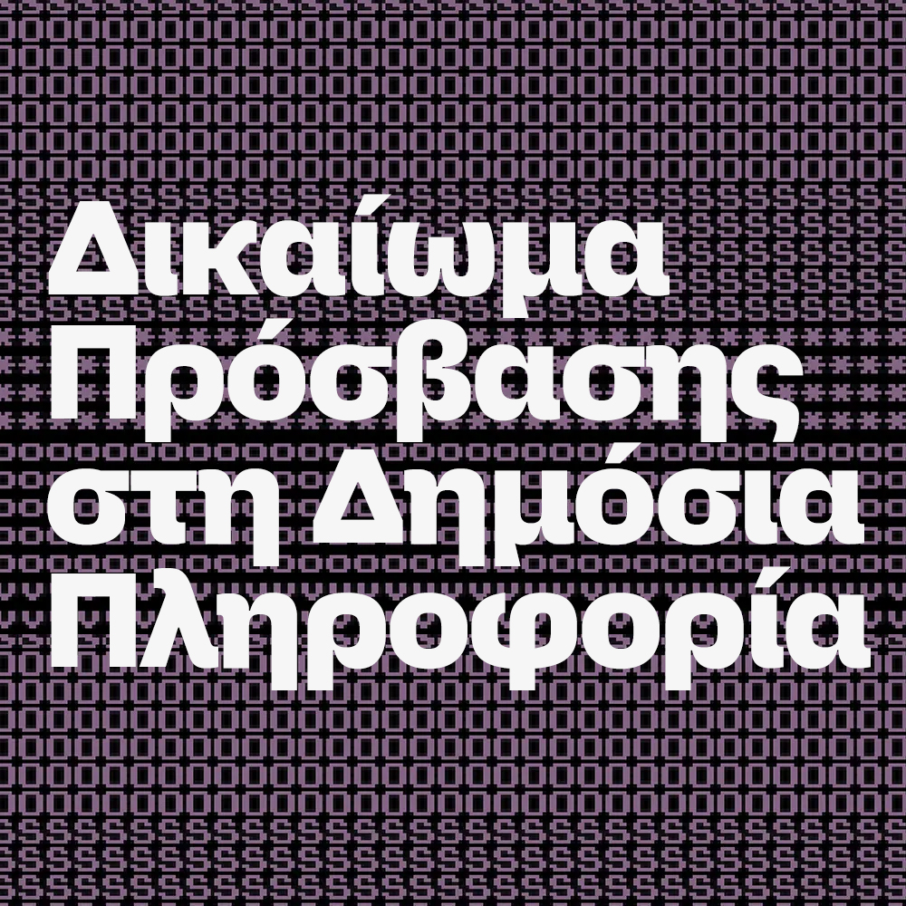 Το iMEdD συμμετέχει στην εκστρατεία του Vouliwatch για την ενίσχυση του ...