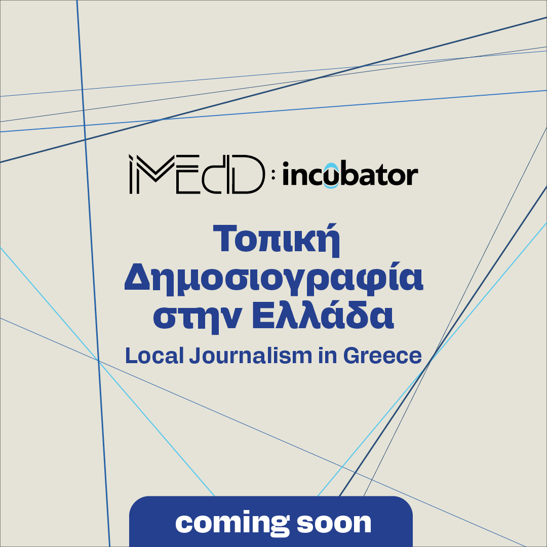 iMEdD Incubator 2025: Ξεκινά νέος κύκλος για δημοσιογράφους τοπικού Τύπου στην Ελλάδα, στις 20 ...