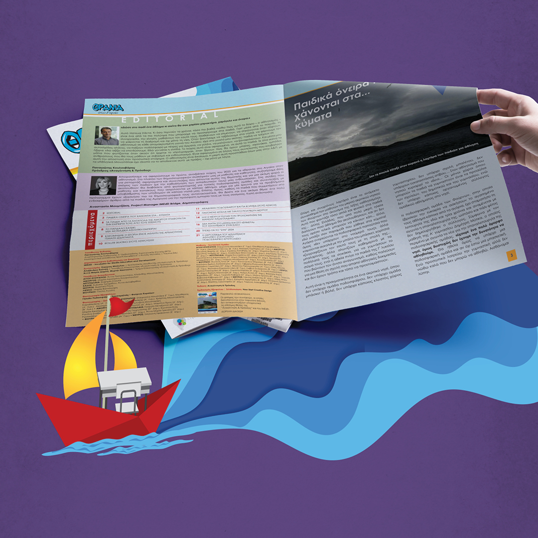 Sports through the Eyes of the Young Journalists of the Aegean - iMEdD